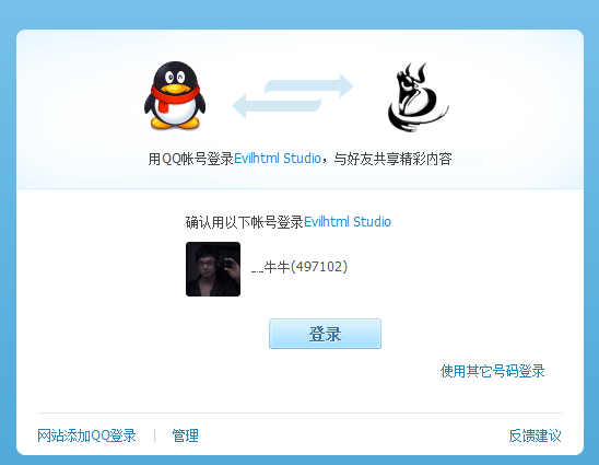 [D7] QQ login integration [#1497394] | Drupal.org