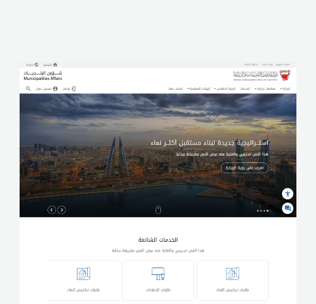 Ministry of Municipalities Affairs and Agriculture - Bahrain | Drupal.org