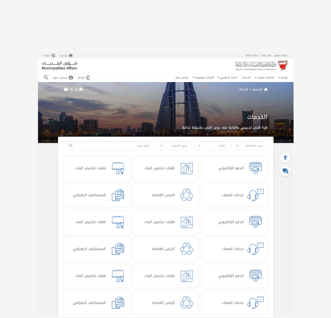 Ministry of Municipalities Affairs and Agriculture - Bahrain | Drupal.org