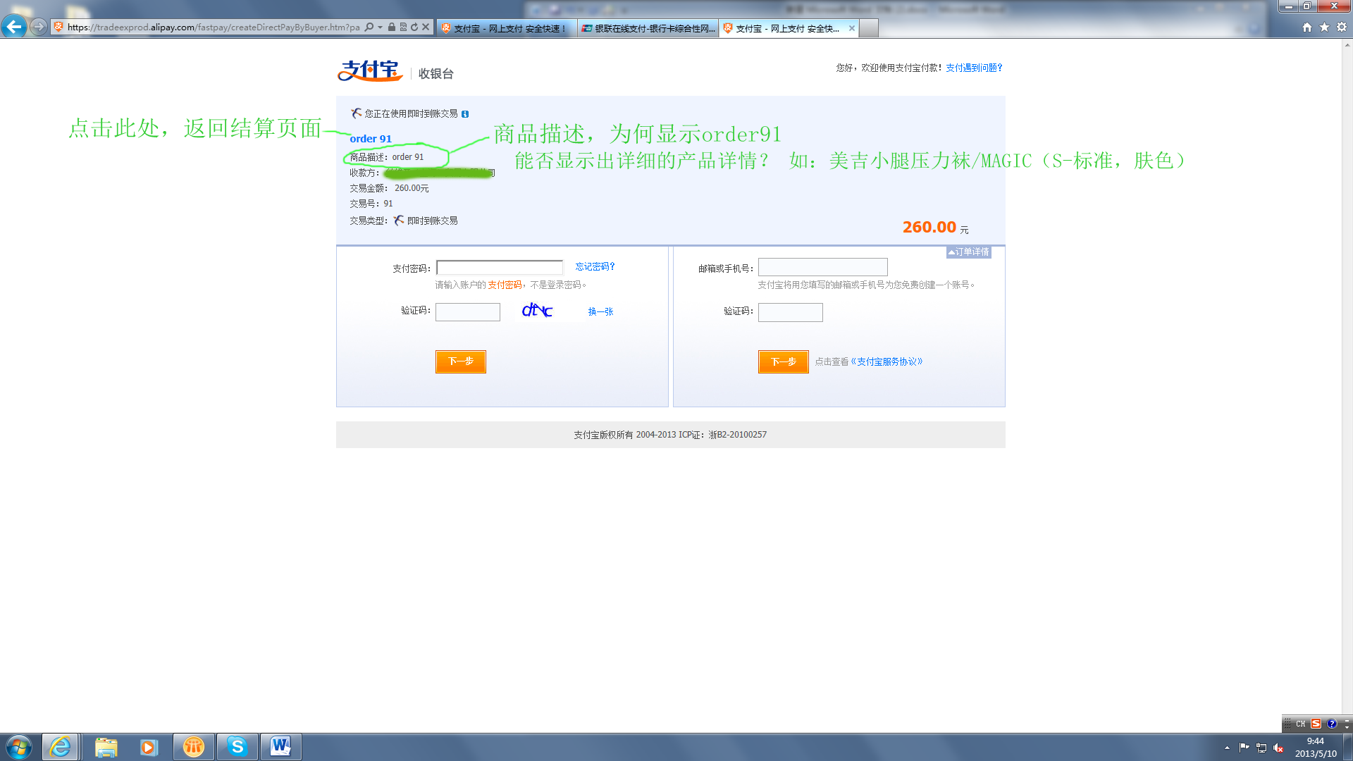 "商品描述"should be general description of order. not only order number. [#1994576] | Drupal.org
