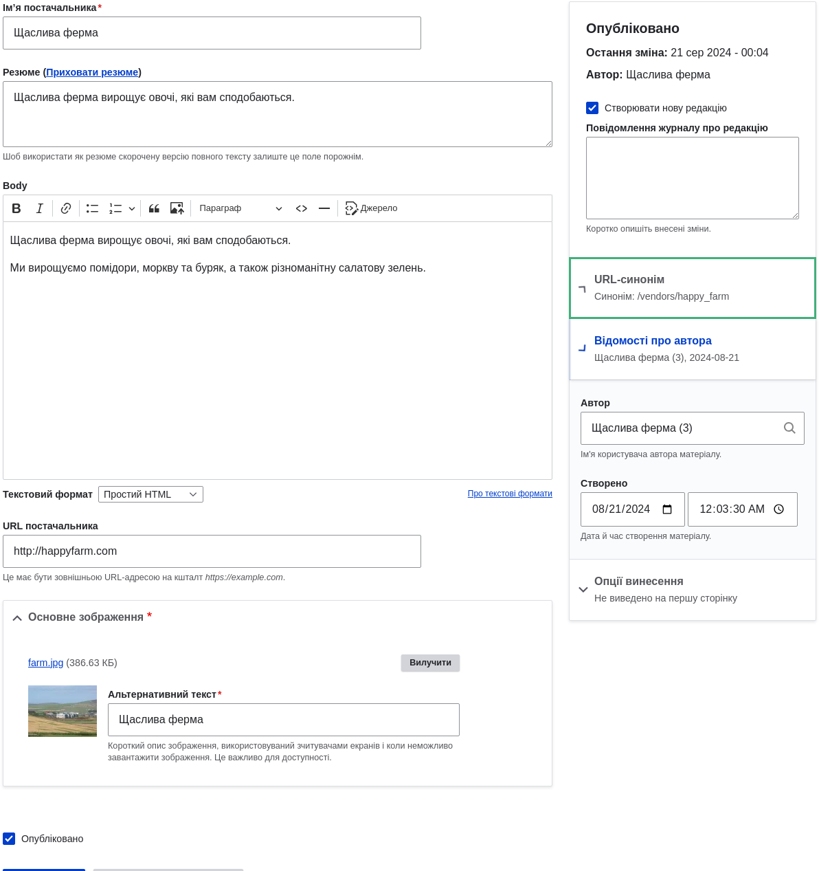 7.7. Прив’язка автора до матеріалів | Розділ 7. Керування обліковими записами користувачів ...