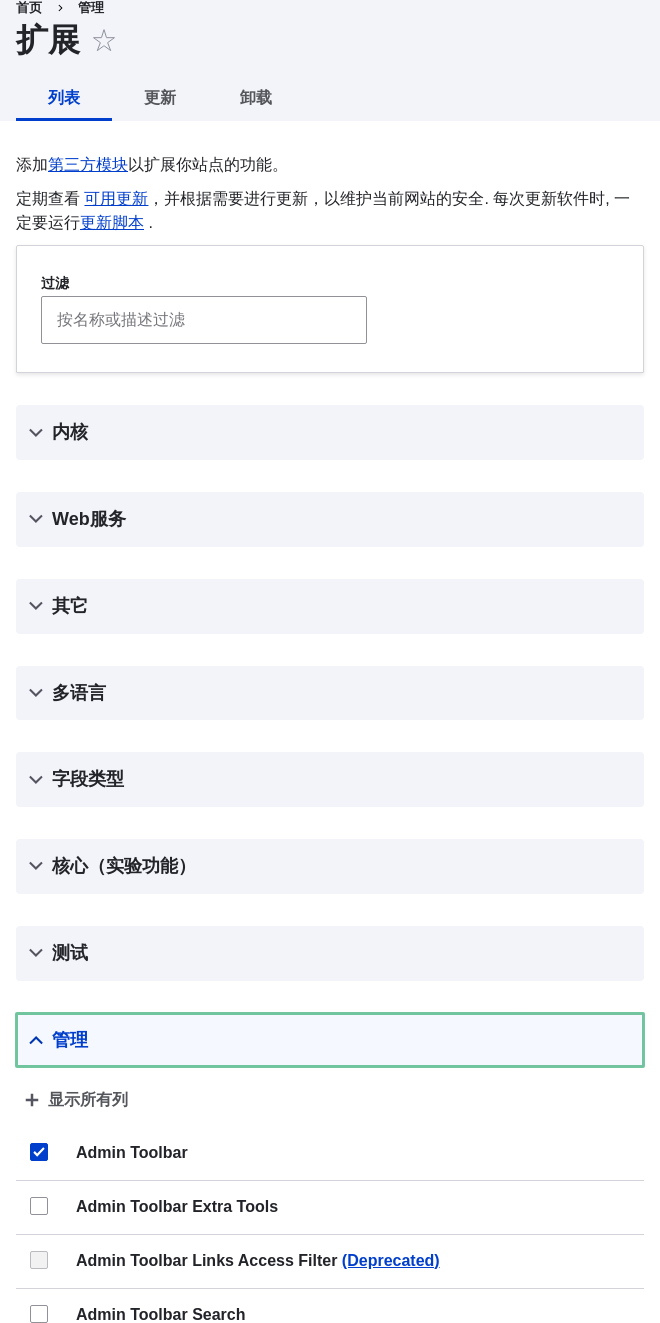 11.3. Downloading and Installing a Module from Drupal.org | 第 11 章 扩展和自定义网站 | Drupal 8 用户指南 ...