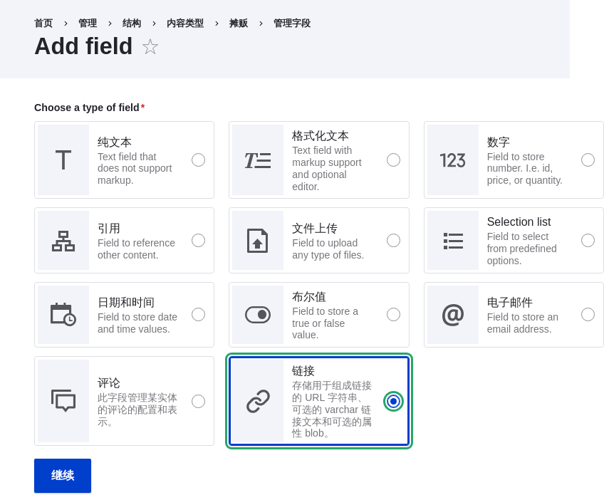 6.3. Adding Basic Fields to a Content Type | 第 6 章 内容结构 | Drupal 8 用户指南 guide on Drupal.org