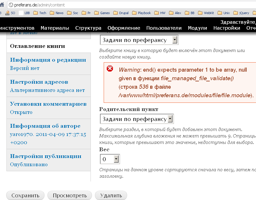 Warning: end() expects parameter 1 to be array, null given in file.module line 536 [#1122014 ...