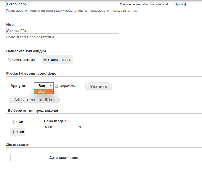 Discount conditions broken after update inline condition [#2496103] | Drupal.org